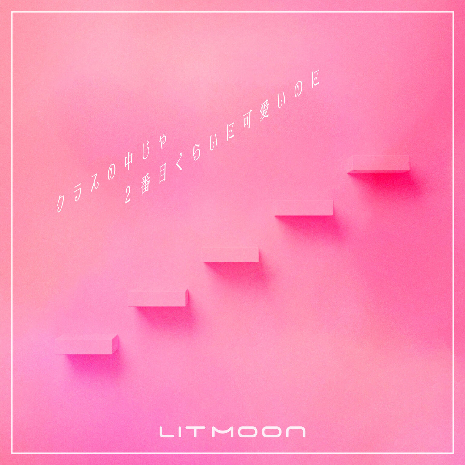 クラスの中じゃ2番目くらいに可愛いのに - LIT MOON（りっとむーん）JAPAN OFFICIAL SITE