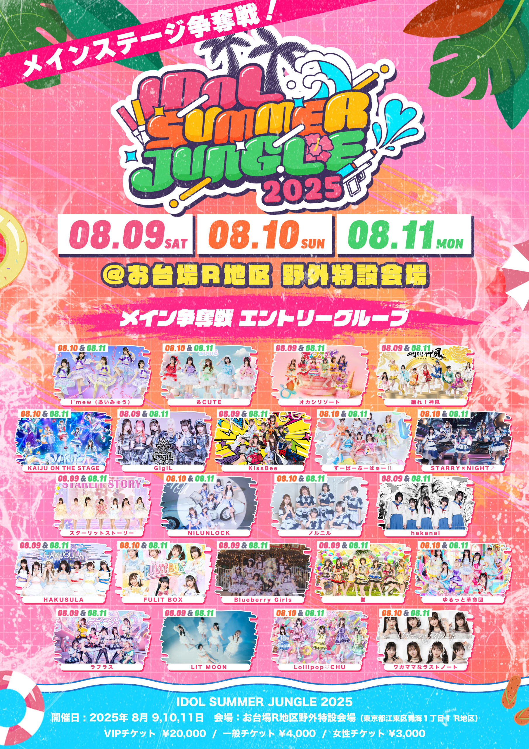 【複数特典あり】IDOL SUMMER JUNGLE🔥メインステージ争奪戦🔥 - LIT MOON（りっとむーん）JAPAN OFFICIAL ...